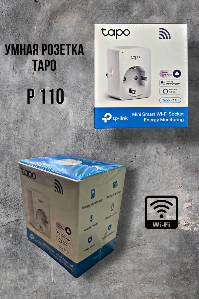 Умная розетка tapo p110 купить на OZON по низкой цене (3210315845)