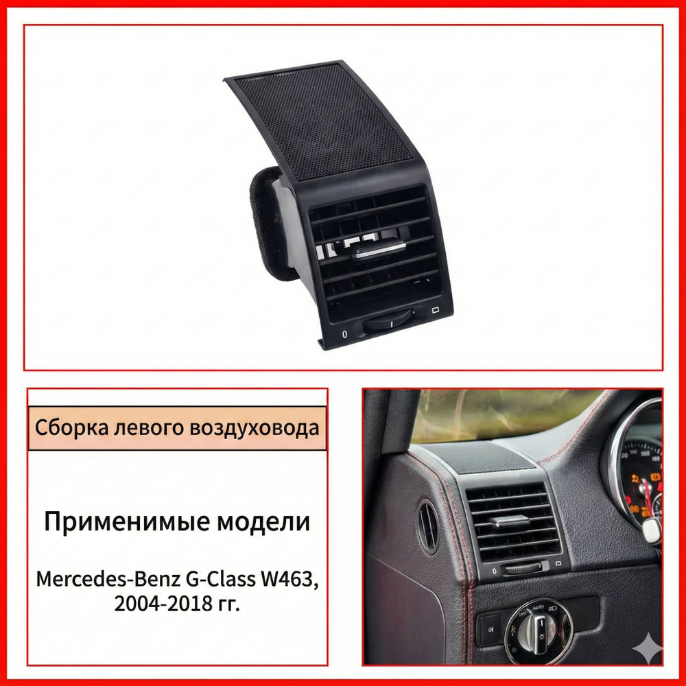 Дефлектор воздуховода автомобильный арт. A4636807408 M купить на OZON ...