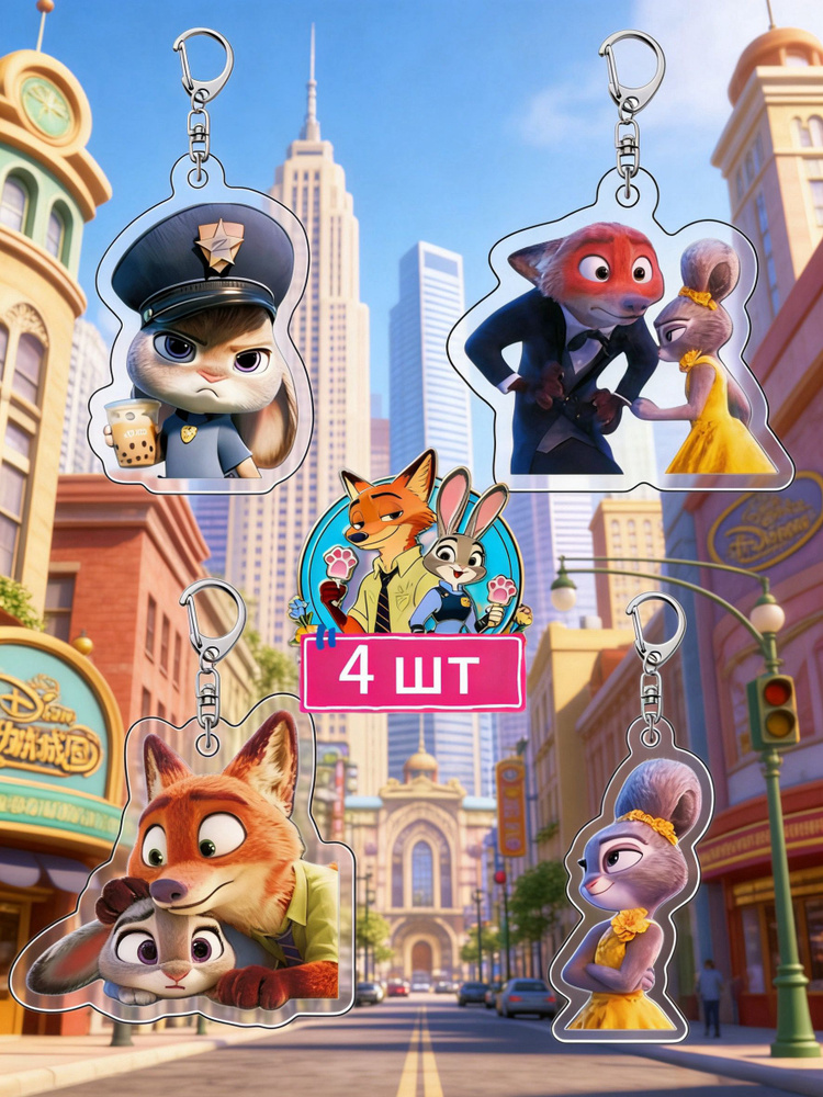 Брелок на сумку Зверополис Ник Уайлд лис купить на OZON по низкой цене ...