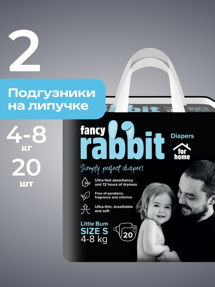 FANCY RABBIT for home Подгузники детские на липучке размер 2/S (вес 4-8 ...