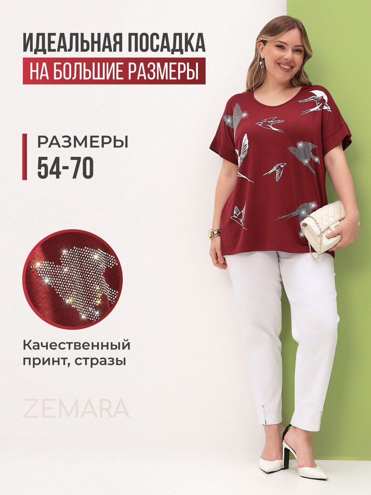 Футболка Женский ZEMARA большие размеры бордово-фиолетовый Средний ...