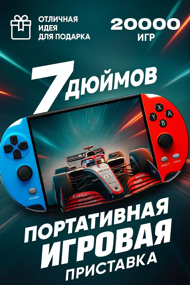 Игровая приставка X12 PLUS , 7" HD экран ,10000+ игр ,портативная ...