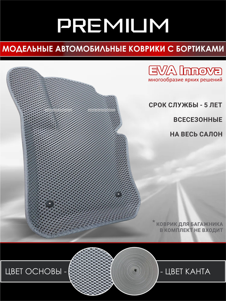 Коврики EVA 3D с бортами Hyundai Sonata 8 (DN8) 2019 - н. в ...