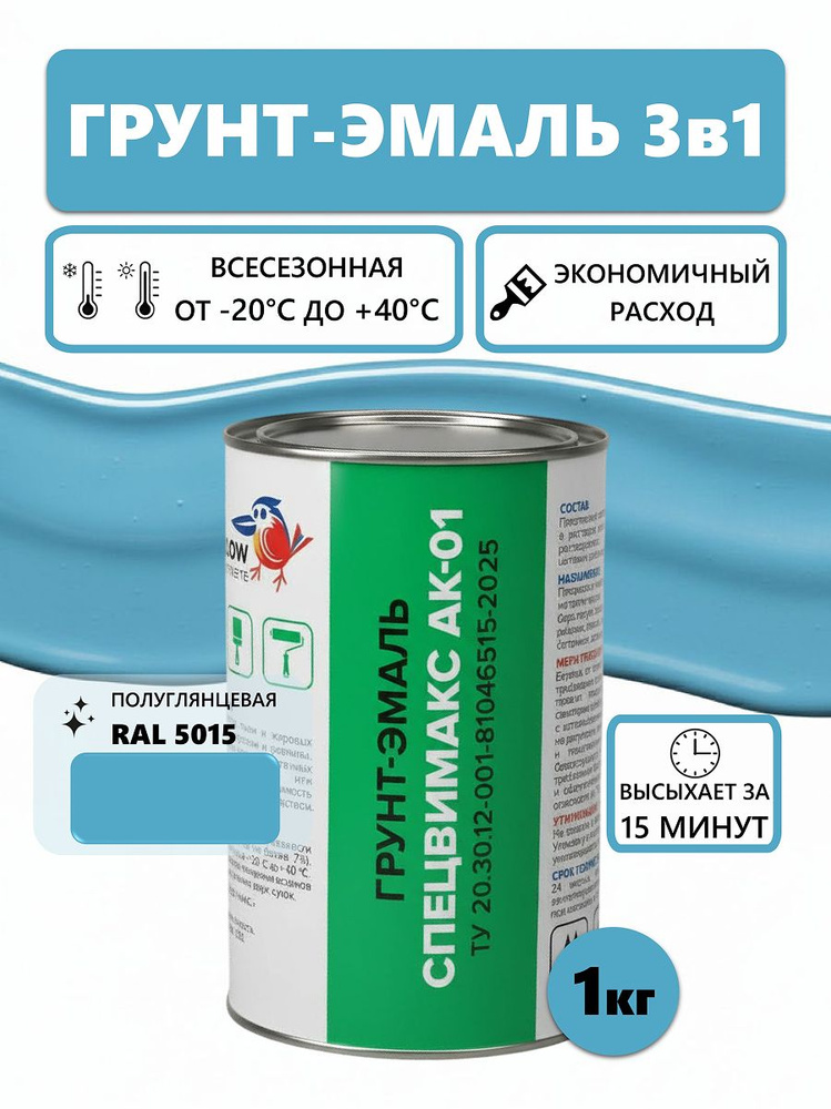 Грунт-эмаль 3 в 1 COLORED CROW, краска по металлу, по ржавчине ...