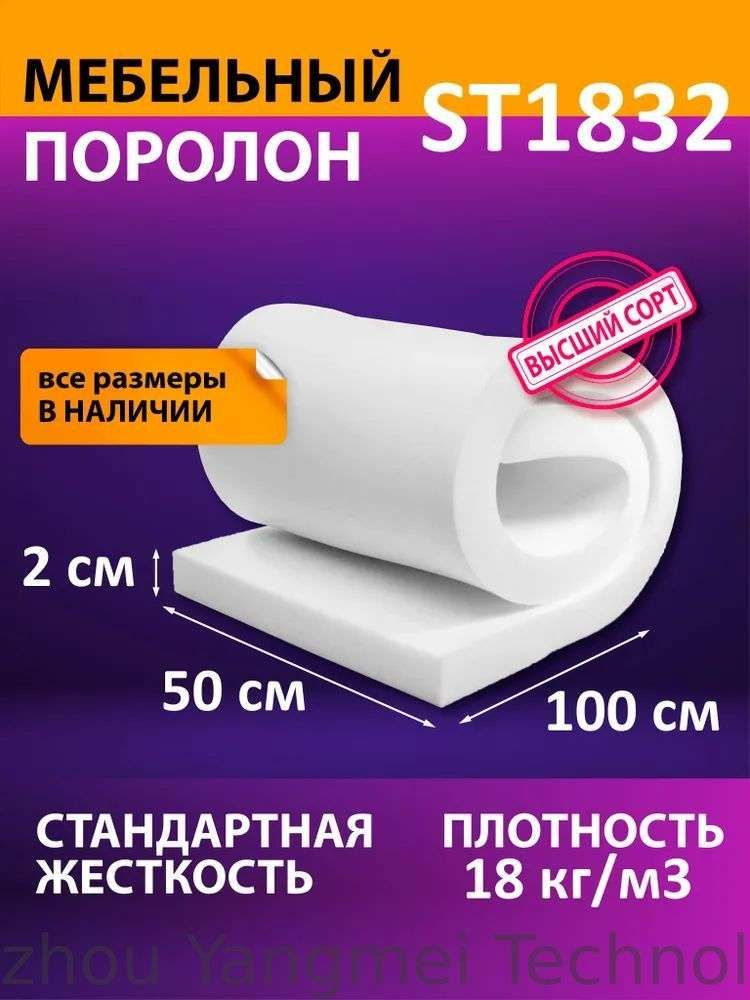 Поролон мебельный листовой ST 1832 1000x500x20 мм / мебельный ...