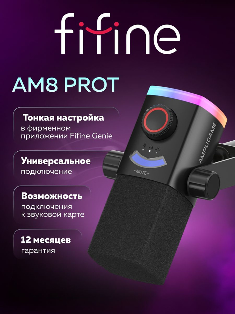 Микрофон Fifine AM8 купить на OZON по низкой цене