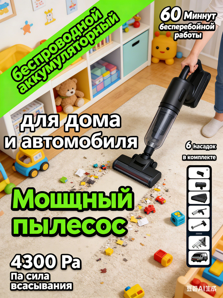 Пылесос для автомобиля беспроводной мощный/ Ручной портативный мини ...