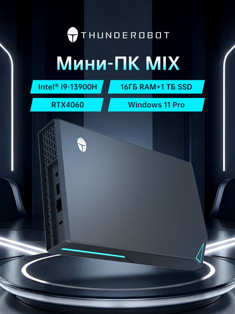 Thunderobot Мини-ПК (Intel Core i9-13900H, RAM 16 ГБ, SSD 1024 ГБ ...