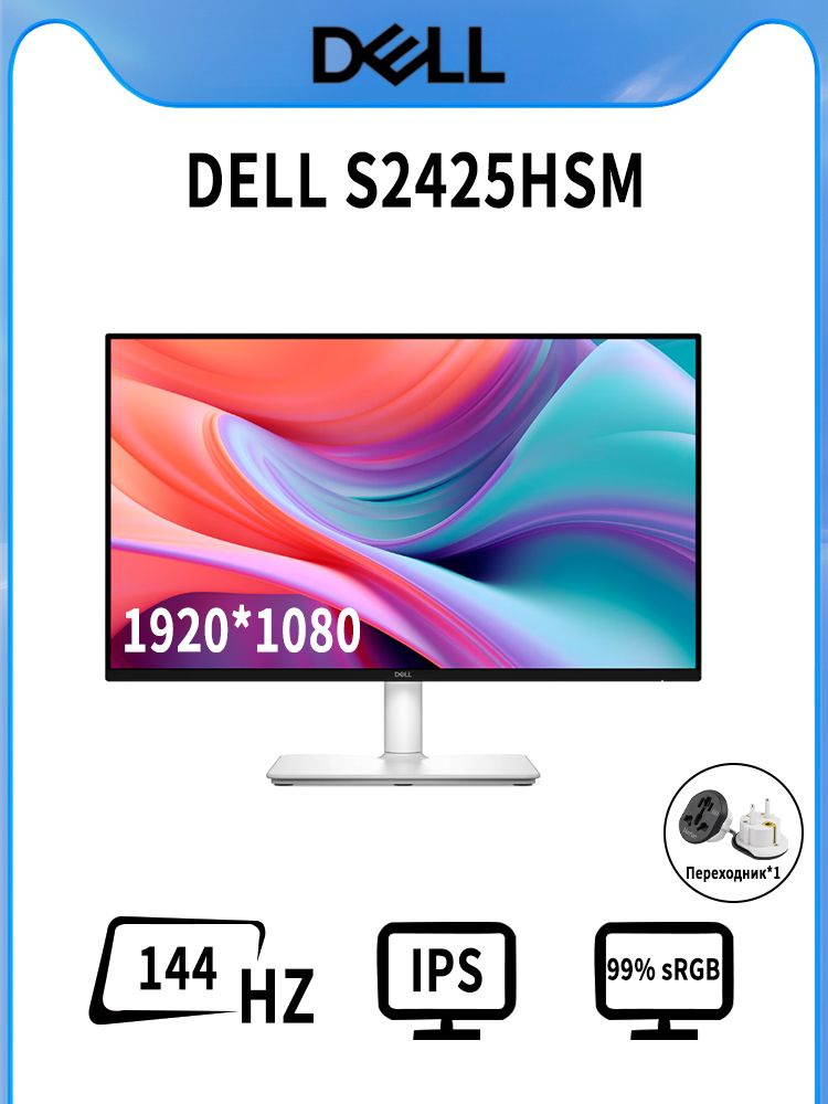 Dell 23.8" Монитор Dell S2425HSM, IPS, 1920x1080, 144 Гц, белый, серый ...
