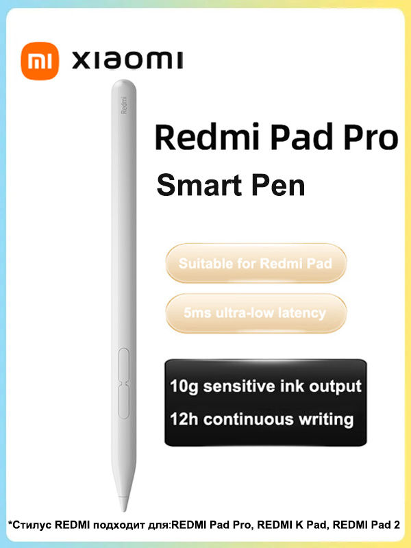 REDMI Стилус Smart Active Stylus для REDMI Pad Pro/K Pad/Pad 2 купить ...