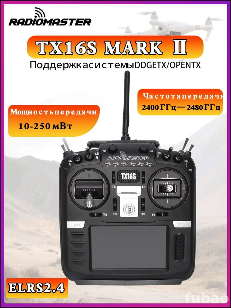 Эксклюзивный пульт RadioMaster TX16S Mark II HALL V4.0 с протоколом ...