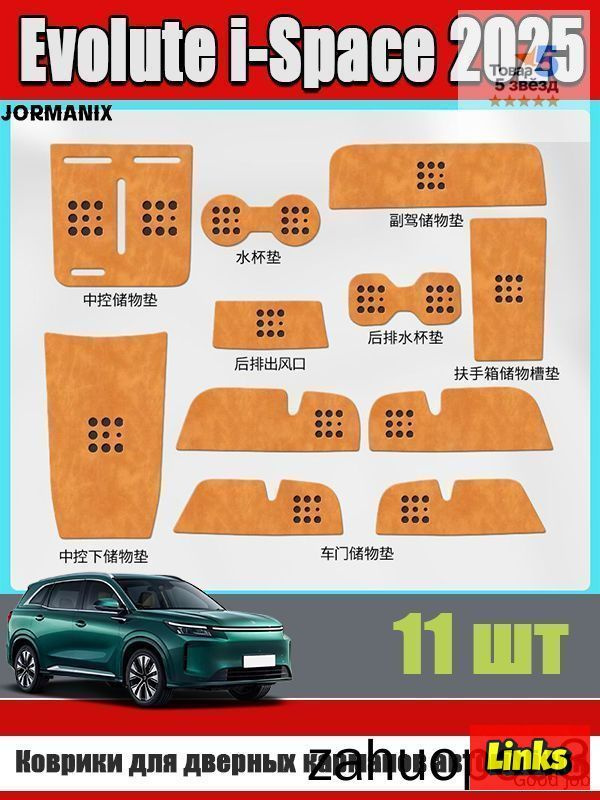 Evolute i-Space 2025 Коврик для хранения в салоне автомобиля,Evolute i-Space 2025 аксессуары ...
