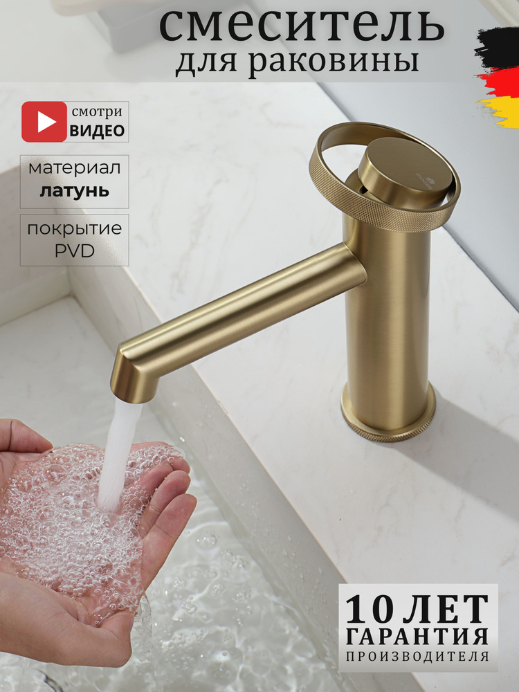 Смеситель для раковины в ванную GANZER, матовое золото купить на OZON ...