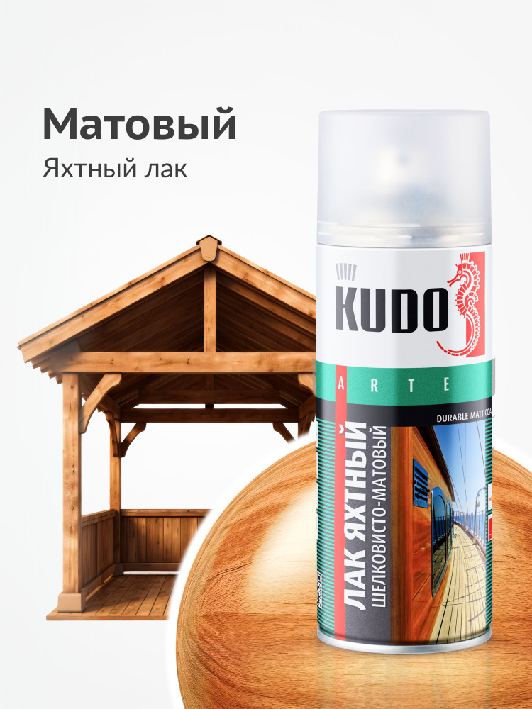 Лак яхтный KUDO универсальный шелковисто-матовый купить на OZON по ...
