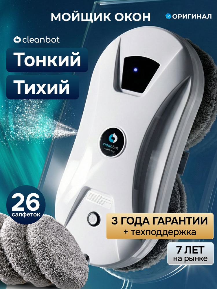 Cleanbot Робот мойщик окон с распылением Ultraspray 2.0, 26 салфеток ...