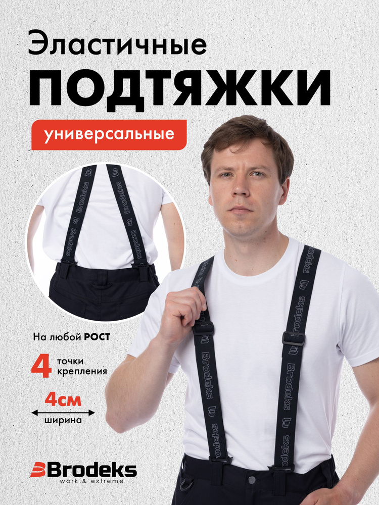 Brodex купить на OZON по низкой цене