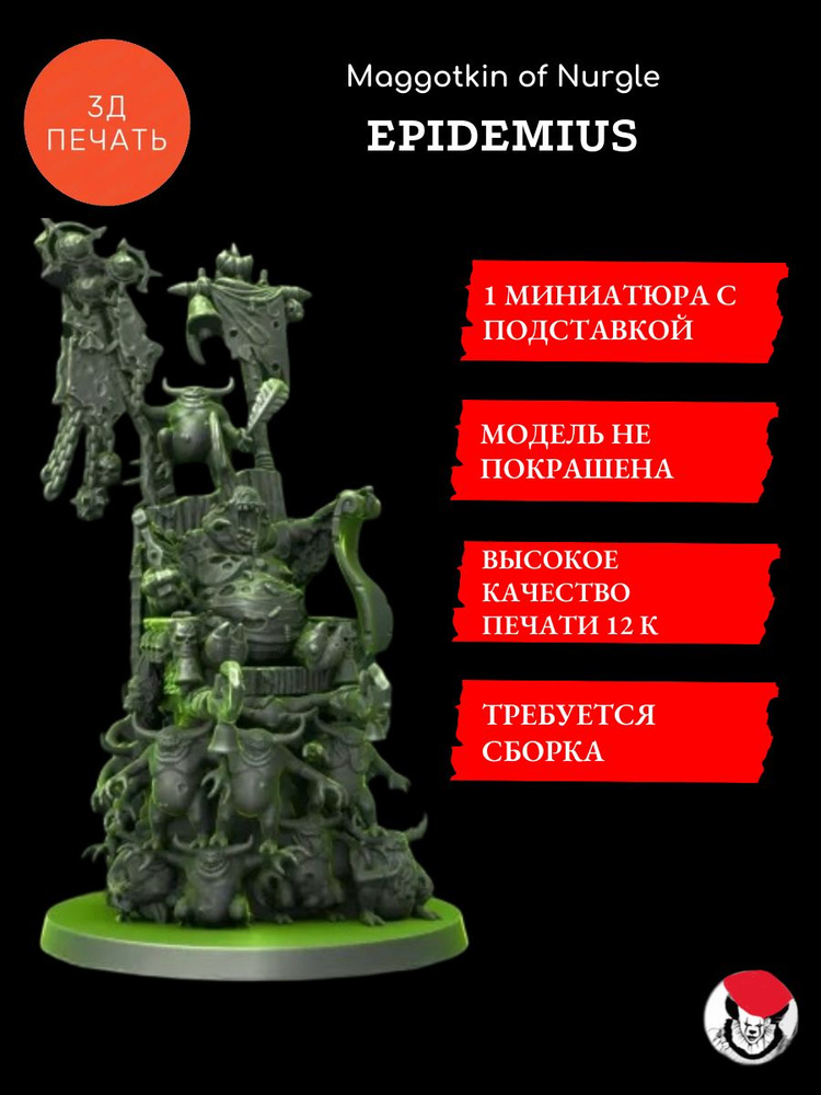Epidemius ( Maggotkin of Nurgle)-Миниатюра Warhammer Age of Sigmar ...