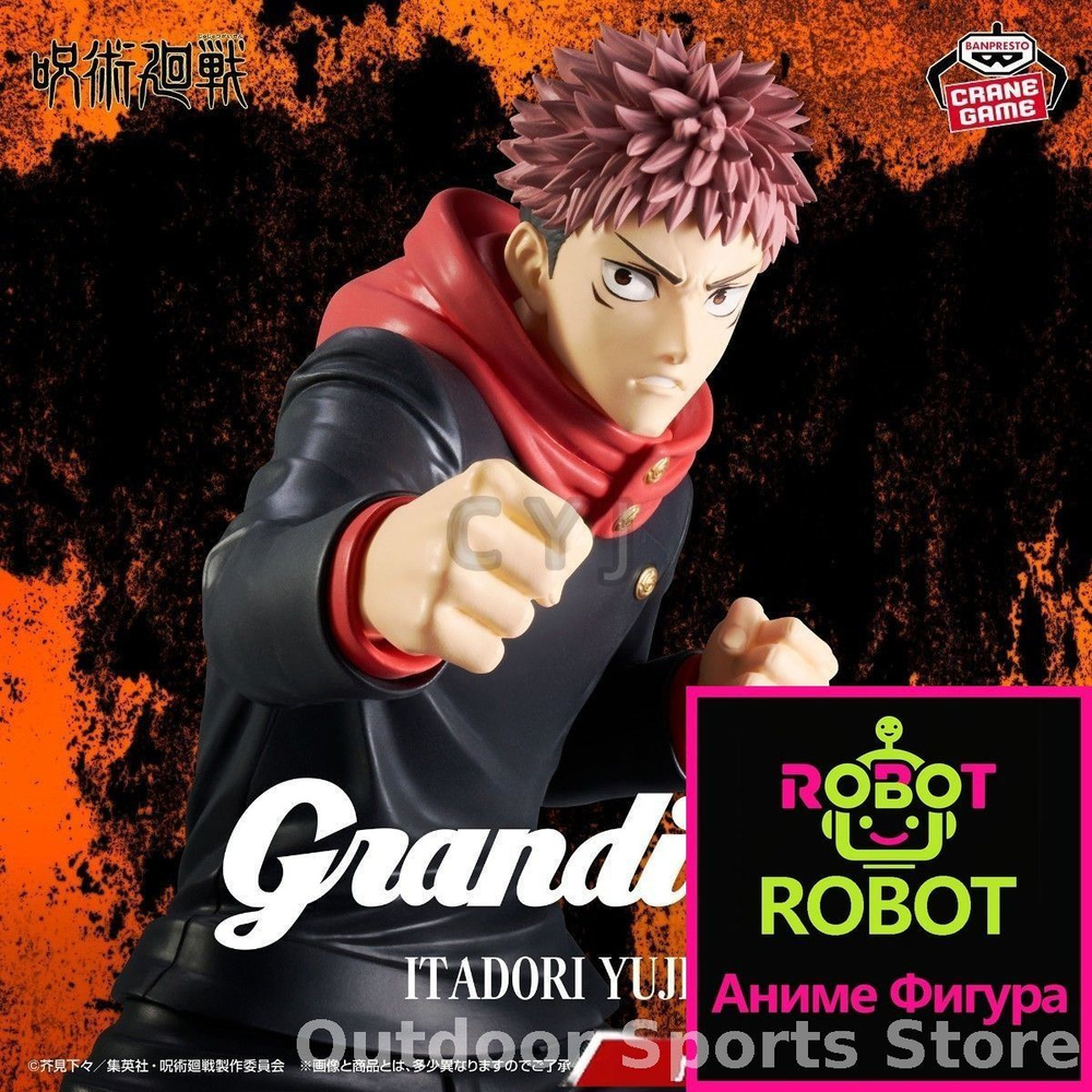 BANPRESTO аниме фигура/JUJUTSU Grandista ITADORI YUJI/ROBOT купить на ...