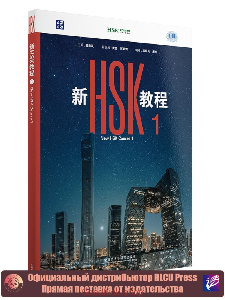 New HSK Course Level 1 (2026 Edition) Xin Jiaocheng Chinese Language ...