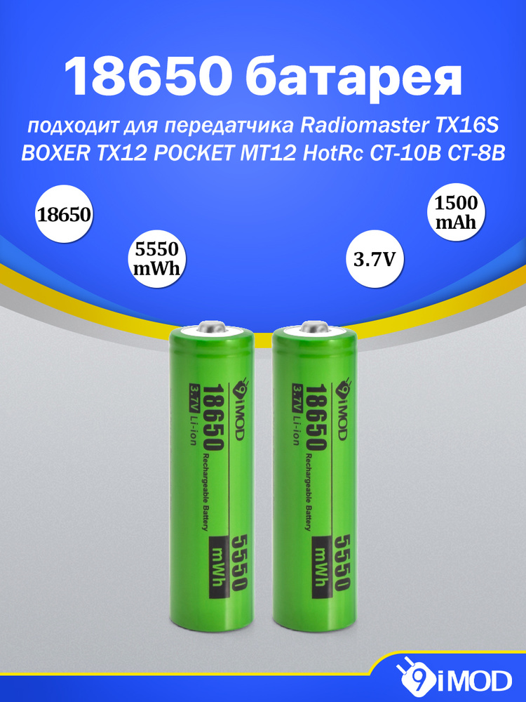 9IMOD 18650 батарея 5500mWh 3.7V 1500mAh литий-ионная батарея для ...
