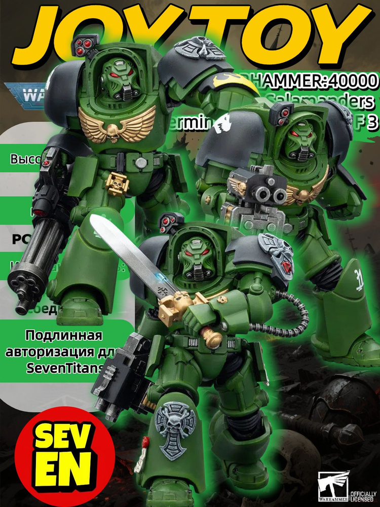 Подвижная фигурка JOYTOY Warhammer 40K Salamanders Terminator 3 1/18 ...