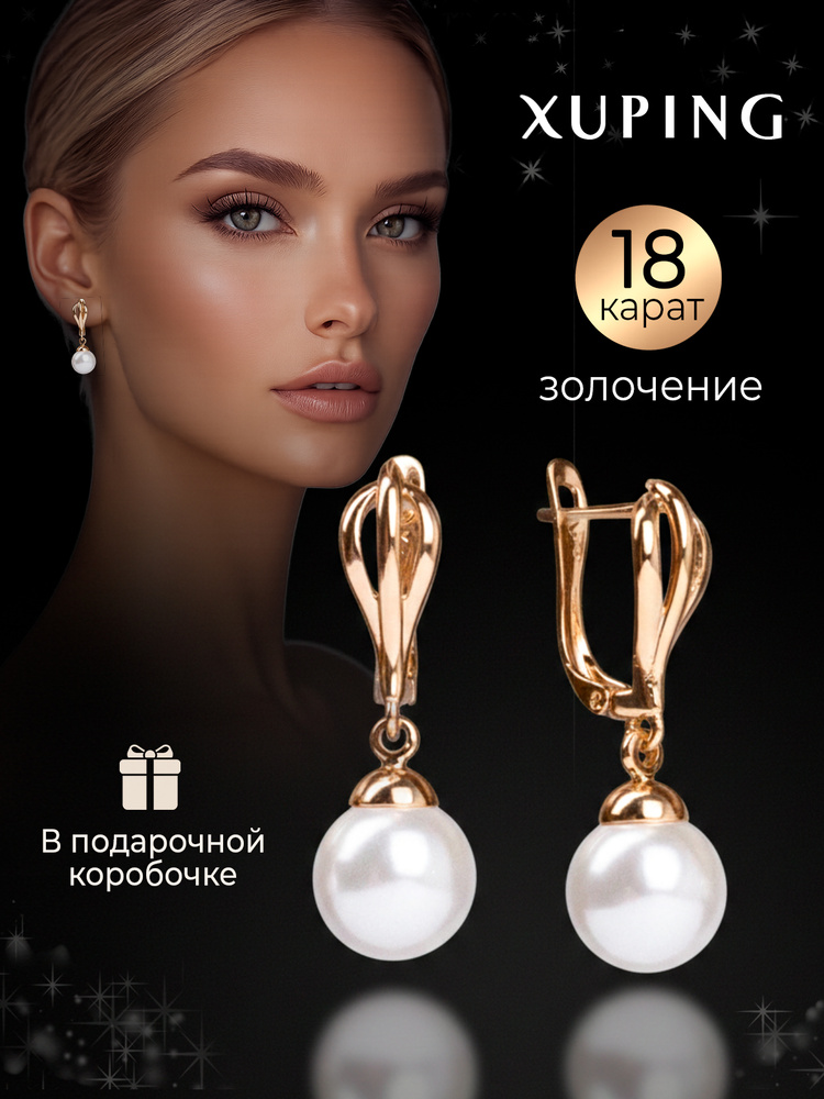 XUPING Серьги женские бижутерия, серьги под золото с жемчугом купить на ...