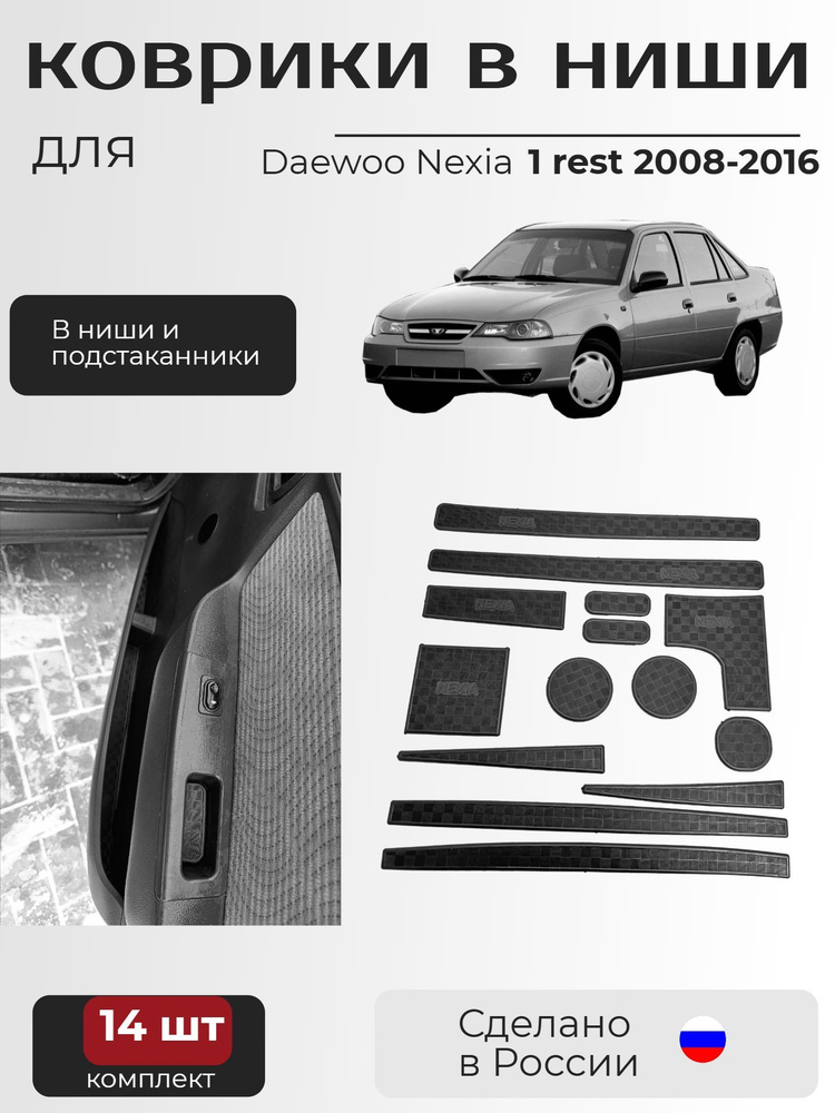 Daewoo Nexia тюнинг купить на OZON по низкой цене в Узбекистане