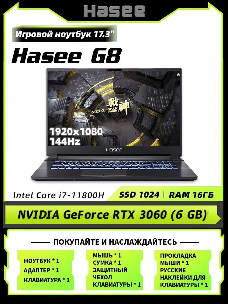 Игровой ноутбук Hasee, 17.3, G8-i7, Intel Core i7-11800H, 16 ГБ, NVIDIA ...
