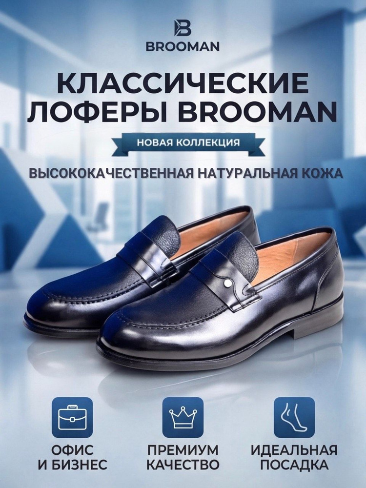 Туфли Мужской BROOMAN Натуральная кожа, размер 45 Италия Без застёжки ...