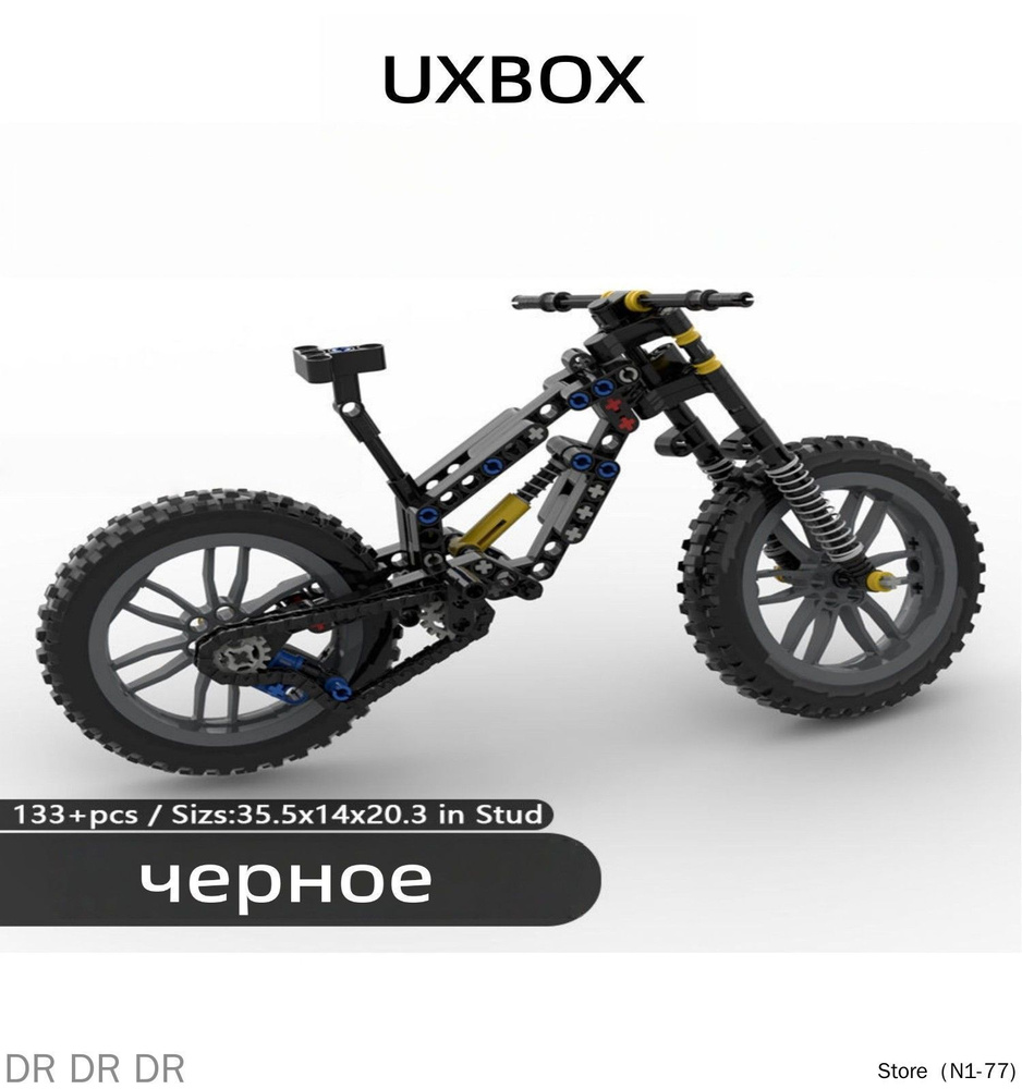 Горный велосипед MOC, 133 детали, эксклюзивный конструктор для ...
