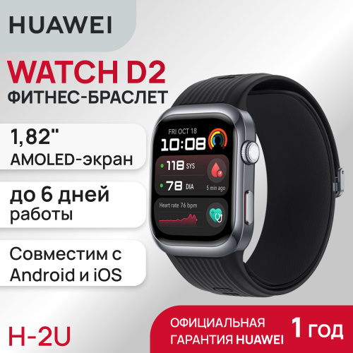 HUAWEI Watch D2 купить на OZON по низкой цене