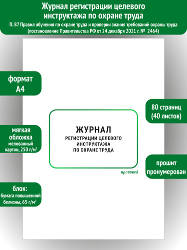 Журнал Тну-19 целевого инструктажа купить на OZON по низкой цене