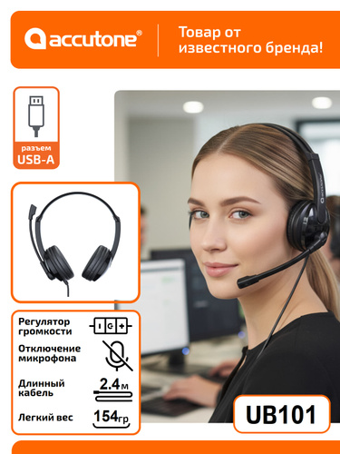 2241 отзыв на Гарнитура с микрофоном для компьютера USB Accutone UB101. Разъем USB-A ...
