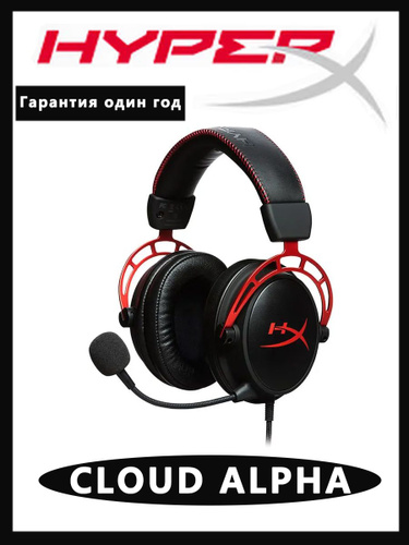 HYPERX CLOUD ALPHA купить на OZON по низкой цене