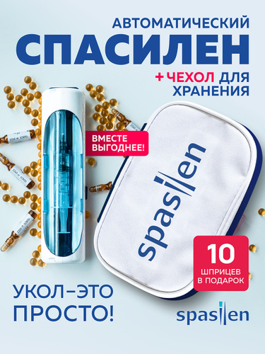 Автоматические инъекторы Спасилен – купить в интернет-аптеке OZON по ...