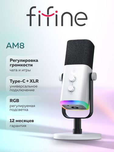 Микрофон Fifine AM8 купить на OZON по низкой цене