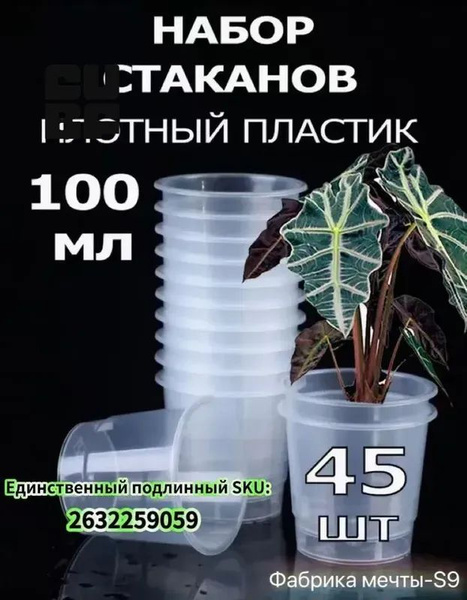 Стаканы одноразовые пластиковые, прозрачные 100мл для напитков, соков ...