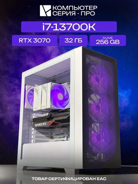 ЮКОМС Системный блок (Intel Core i7-13700K, RAM 32 ГБ, SSD 256 ГБ ...
