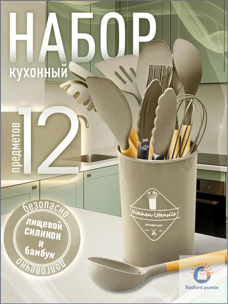 KITCHEN UTENSILS Набор кухонной навески, 12 предметов купить на OZON по ...