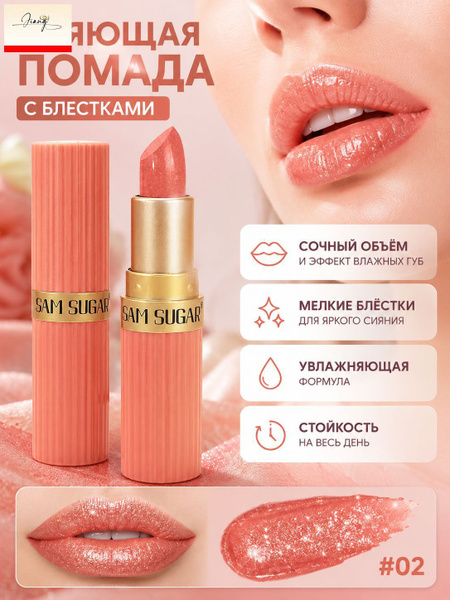помада купить на OZON по низкой цене (4813532965)