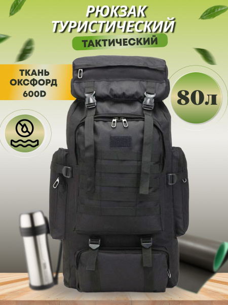 Рюкзак туристический COOLFISHING тактический черный, 80 л купить c доставкой на OZON по низкой ...