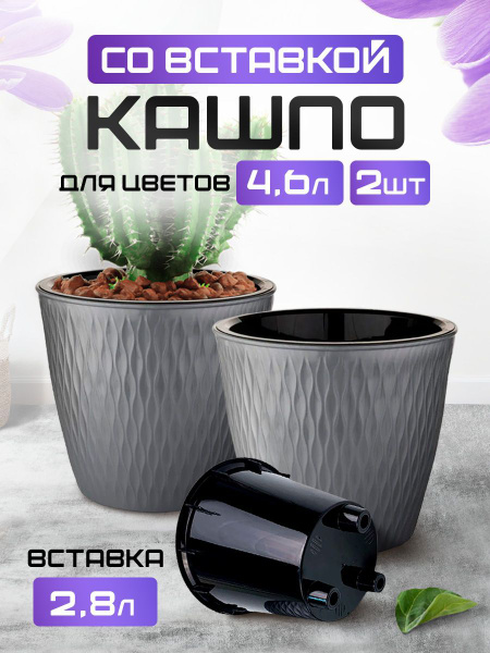 Комплект 2 шт пластиковых напольных горшков для цветов 4.6 л Elfplast 496 "Kerama" кашпо для ...