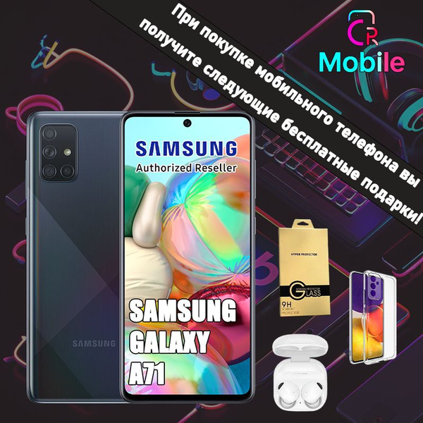 Смартфон Samsung A71 128 ГБ 6 ГБ Черный 6.7 OLED/AMOLED H-A716-6128-hei купить c доставкой на ...