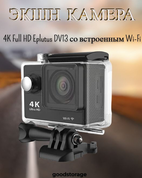 4K Full HD экшн-камера Eplutus DV13 со встроенным Wi-Fi купить на OZON по низкой цене (1541722087)