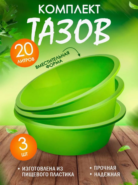 Универсальный таз Elfplast 20 л, 132 круглый из пищевого пластика 3 шт, для кухни хозяйственный ...