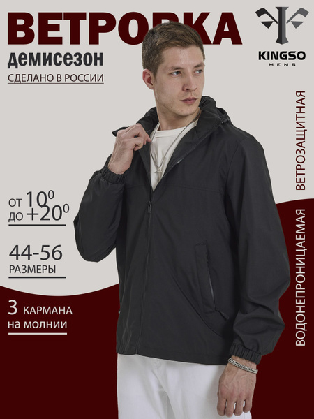 Ветровка Мужской KINGSO MENS Капюшон, Карманы черный Полиэстер, размер 56 Средний Демисезон ...