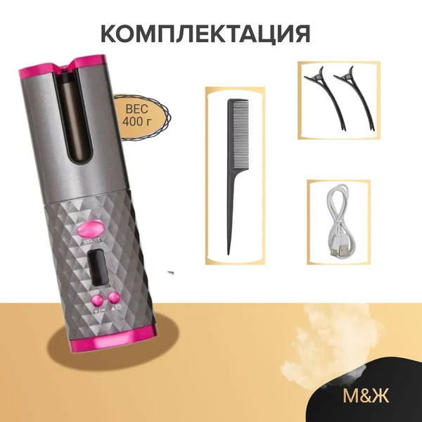 Стайлер автоматический для создания кудрей плойка DSP 20133 купить на ...