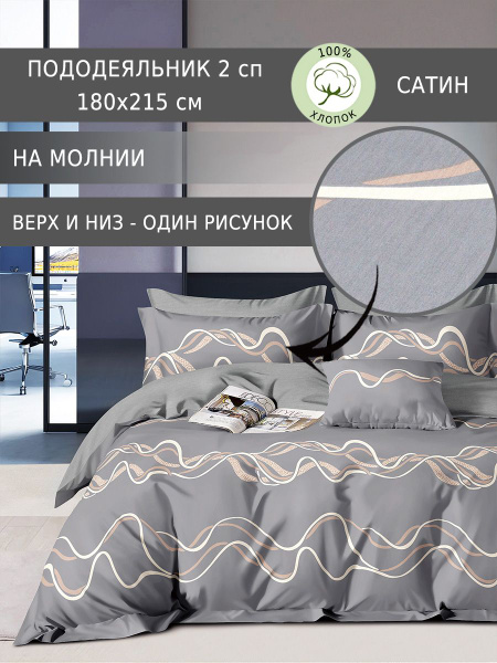 Пододеяльник Elintale PS4-pod, 180x215 купить c доставкой на OZON по ...