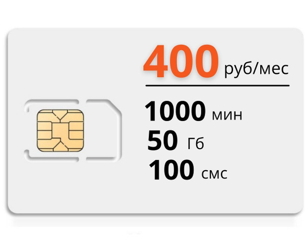 SIM-карта на сети Tele2 1000 мин/ 50 Гб/ 100 смс. Бесплатная раздача. Работает в смартфонах и ...