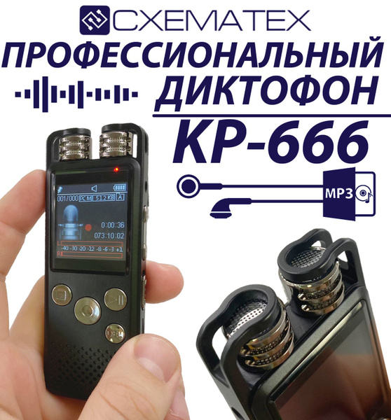 Профессиональный цифровой диктофон KP 666 с 16 гб встроенной памяти и поддержкой карт памяти ...